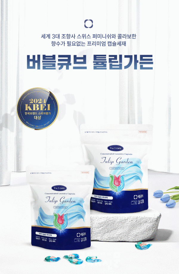 버블큐브 튜립 가든, 2024 KBEI 한국브랜드 소비자평가 대상 수상