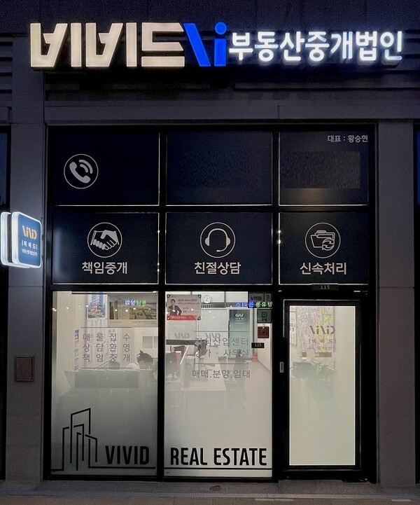 영등포 ‘비비드부동산중개법인’, 2025 KBEI 한국브랜드 소비자평가 대상 수상