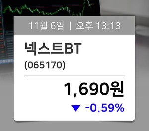 [종목현재가] 넥스트BT(065170), 13시 13분 현재 1,690원…매매동향