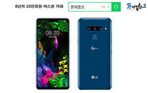 LG핸드폰 G8 SK 기기변경 번호이동 0원 공짜폰 이벤트, 폰지점프